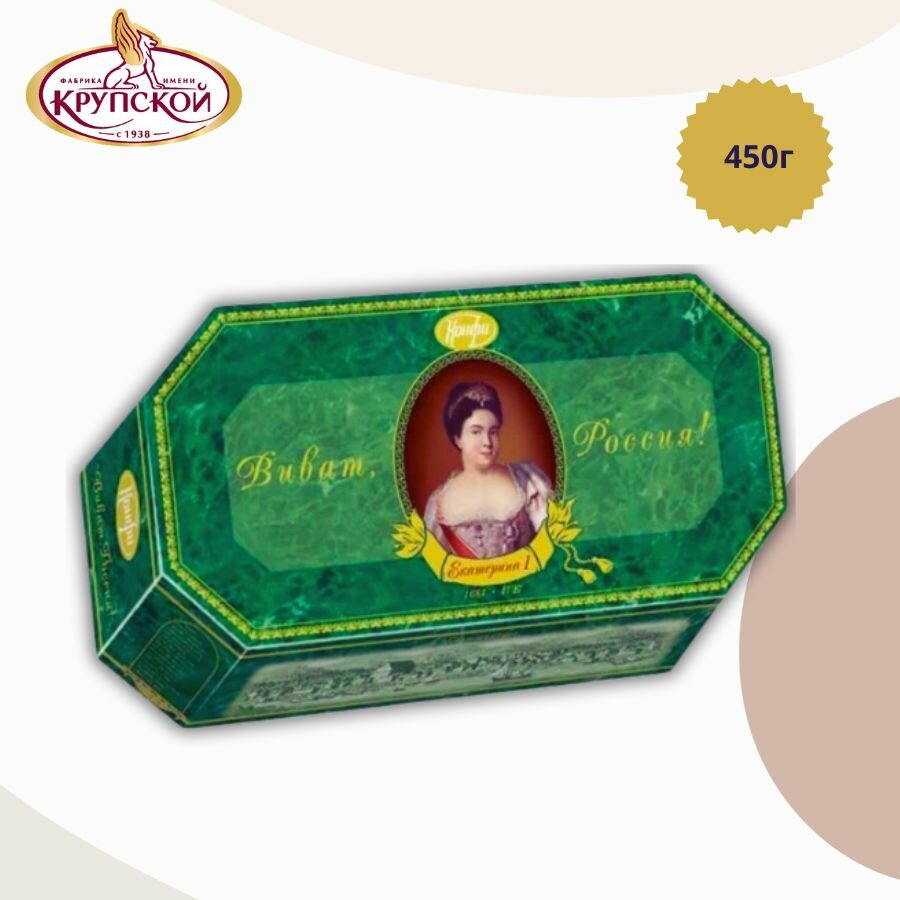 Набор конфет "виват россия! Екатерина" Фабрика им. Крупской, ассорти, подарочные, 450 г