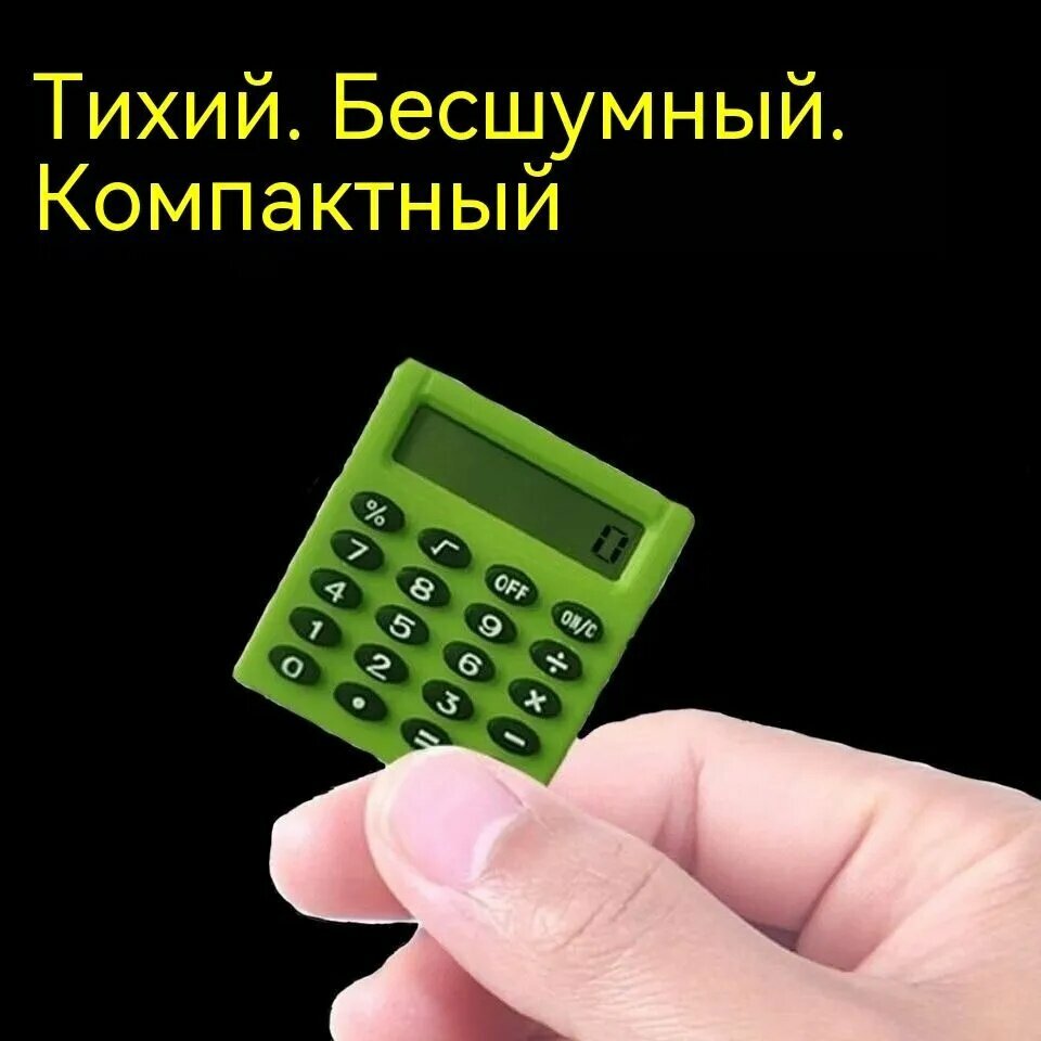 Портативный калькулятор