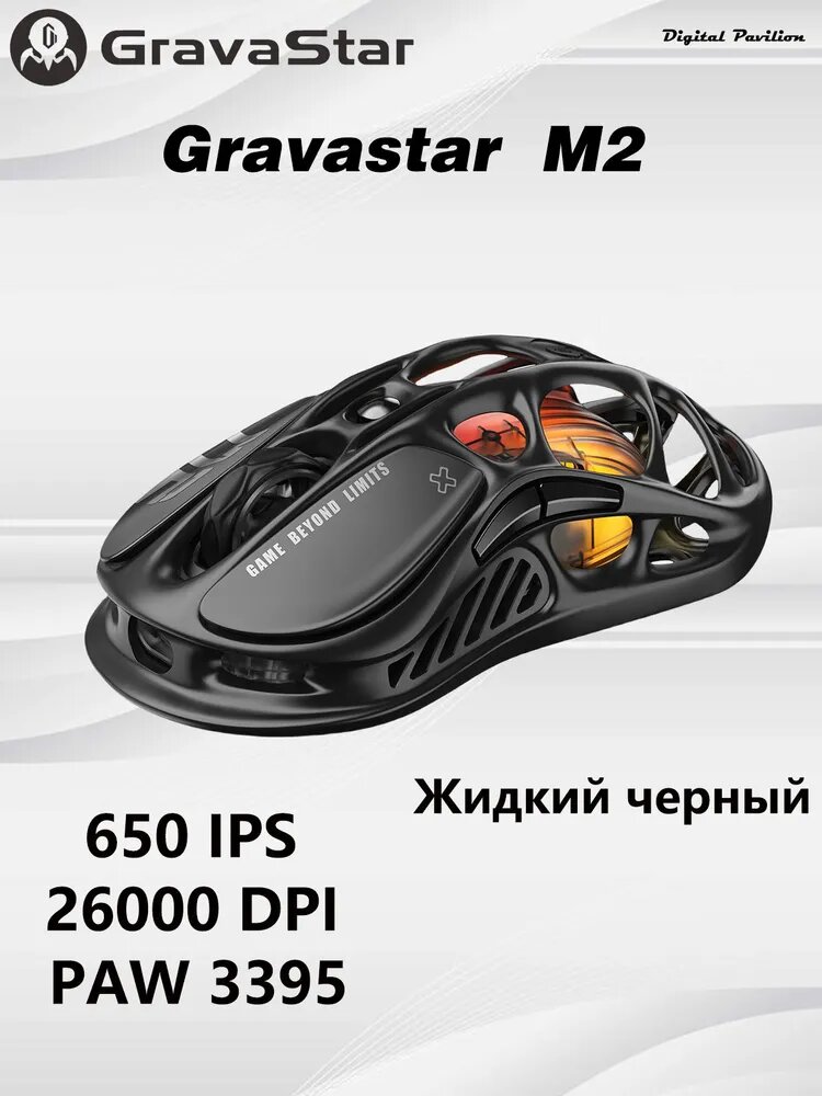 Игровая мышь беспроводная Беспроводная мышь компьютерная Gravastar Mercury M2 - Stealth Black, прозрачный, черный