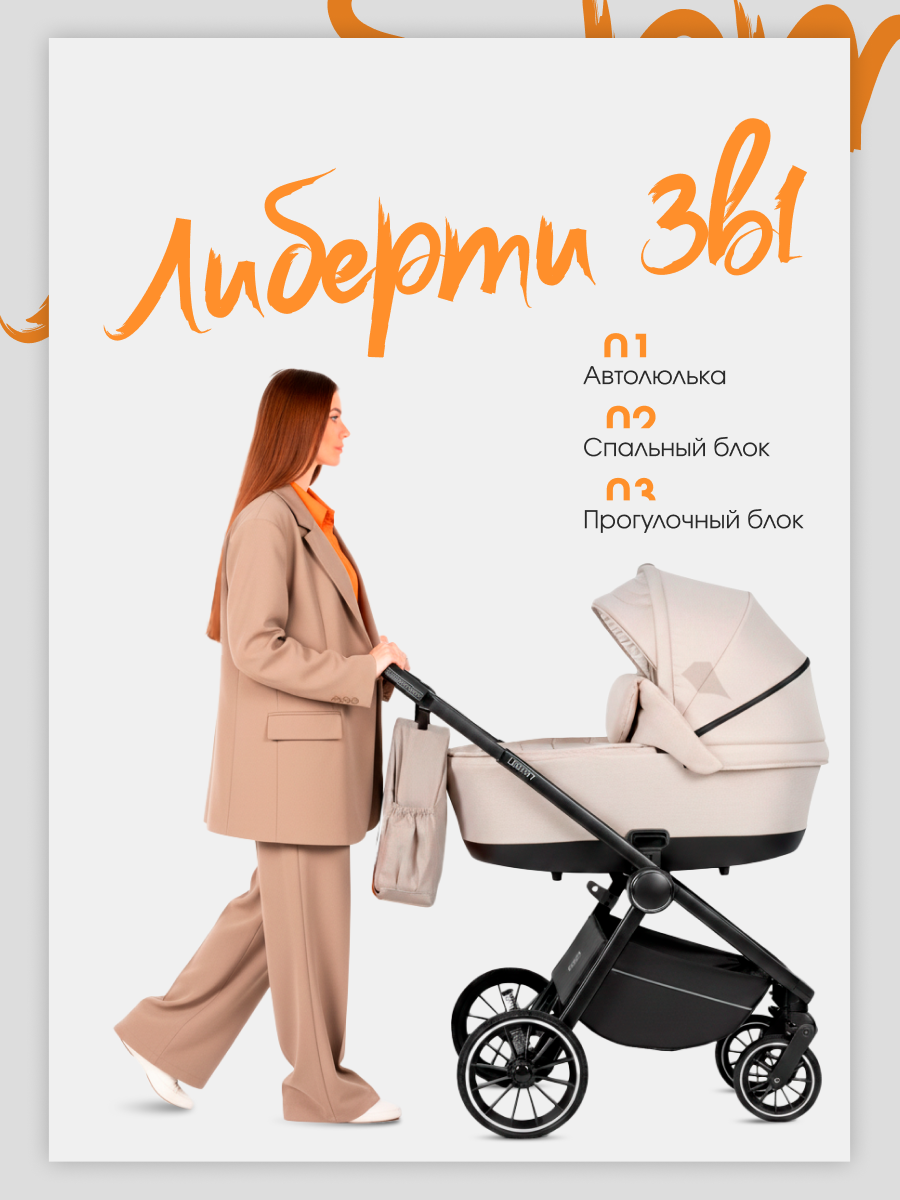 Коляска 3 в 1 для новорожденных всесезонная Farfello Либерти/Liberty, бежевый