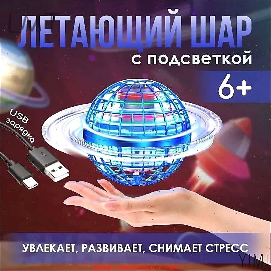 Летающий шар со светом - Мяч светящийся. Увлекательная игрушка, для подарка