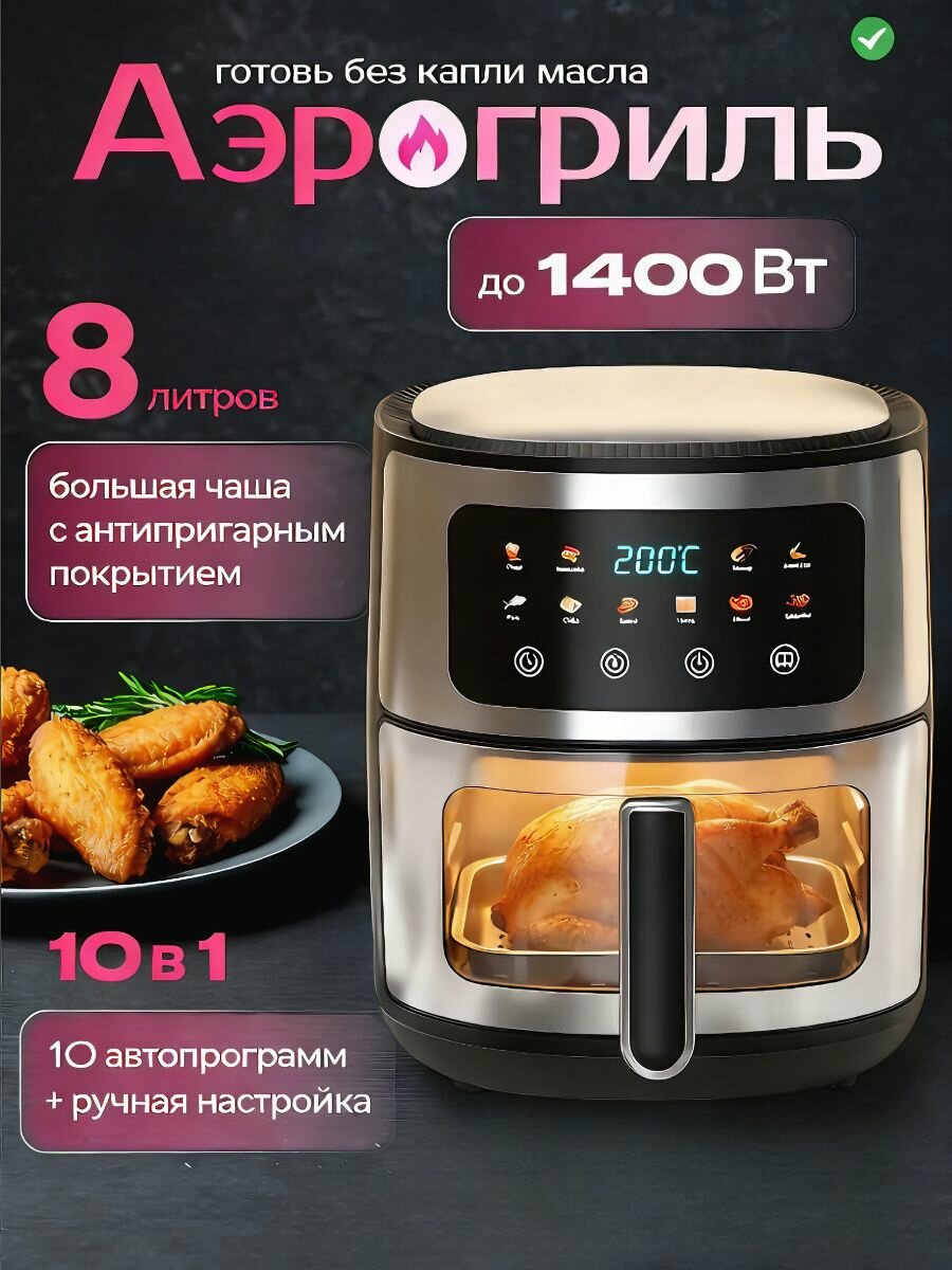 Аэрогриль электрический 6 литров, Аэрогриль электрический для дома с решеткой 6 литров, черный, серый металлик
