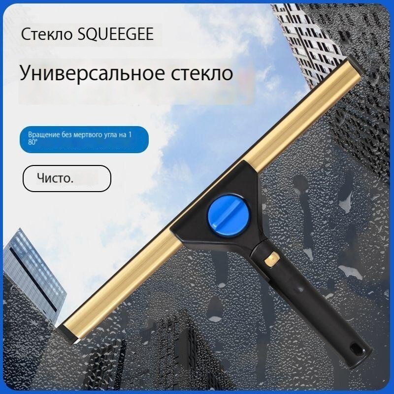 Универсальный скребок для мытья окон, стеклоочиститель. полипропилен (пп)