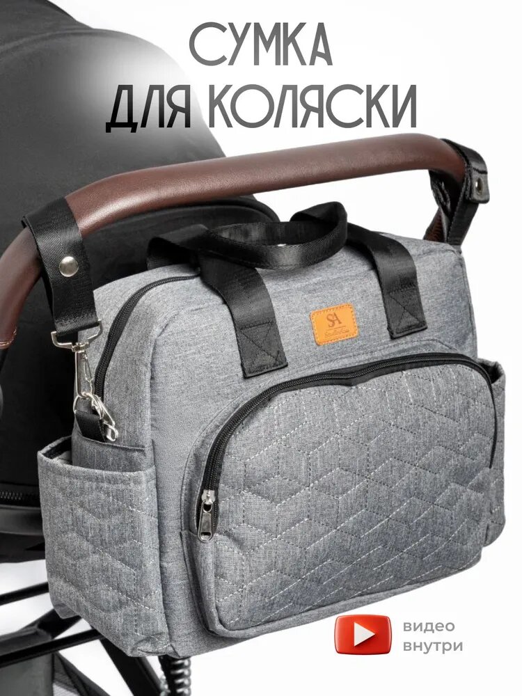 Сумка для коляски StrollerAcss серого цвета с молнией, органайзер для мамы
