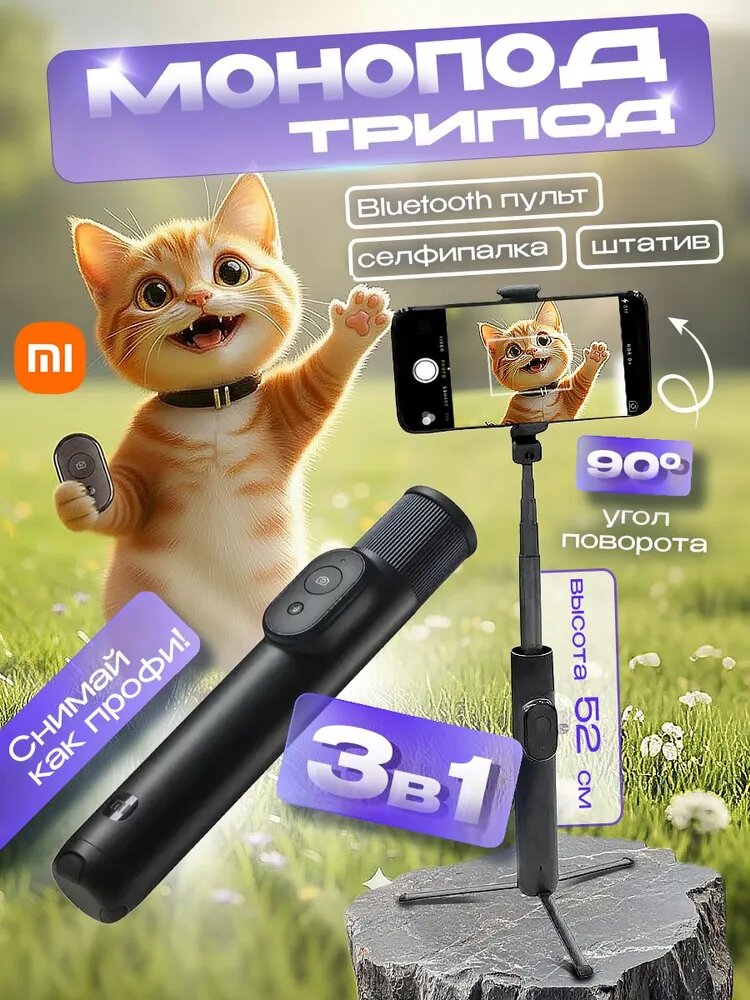 Монопод Stand Selfie Stick Mini Version черный