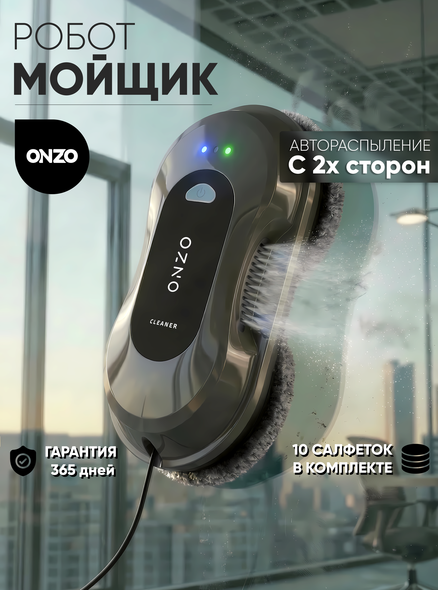 Робот мойщик окон с автораспылением в комплекте с салфетками / Стеклоочиститель для мытья окон автоматический, темно-серый