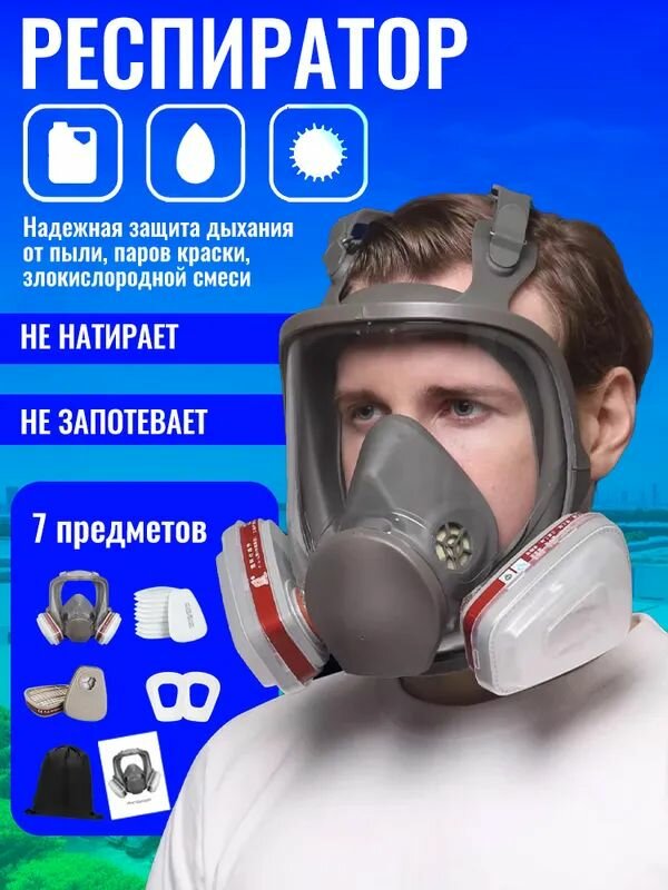 Респиратор профессиональный