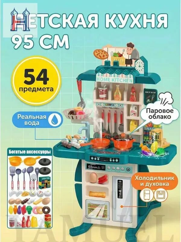 Набор юного повара 95 см, 54 предмета с едой - Детская кухня для ролевых игр