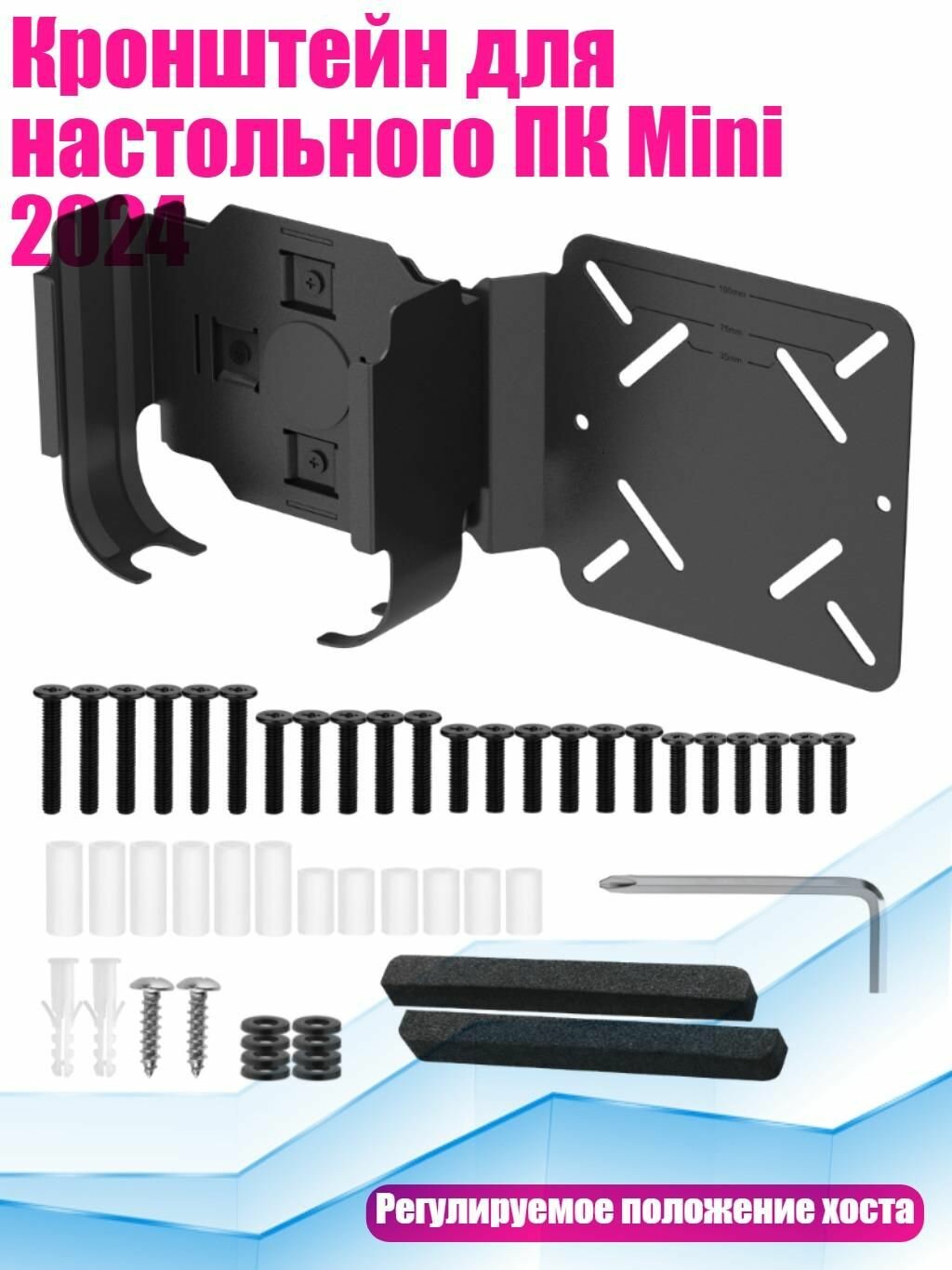 Кронштейн для настольного ПК Mini 2024