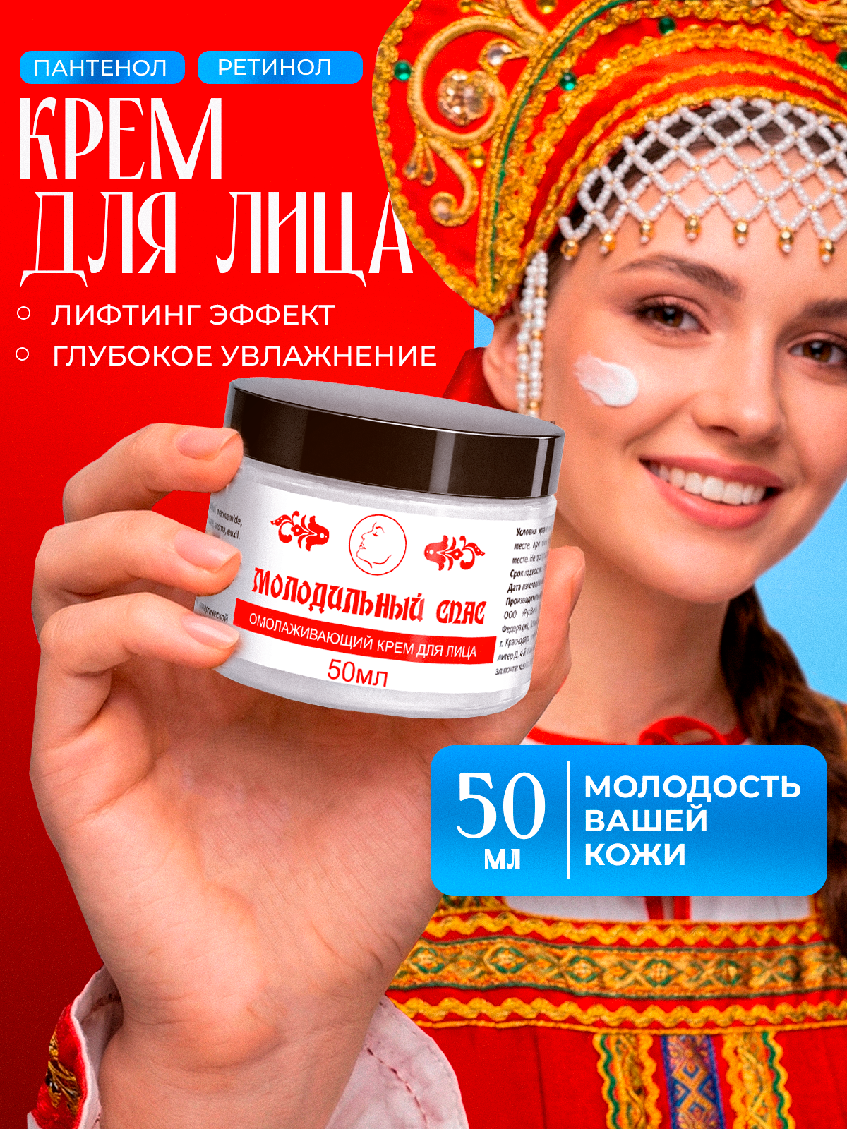 Крем для лица Молодильный Спас, интенсивный уход для сияющей кожи, натуральный состав, 50 мл