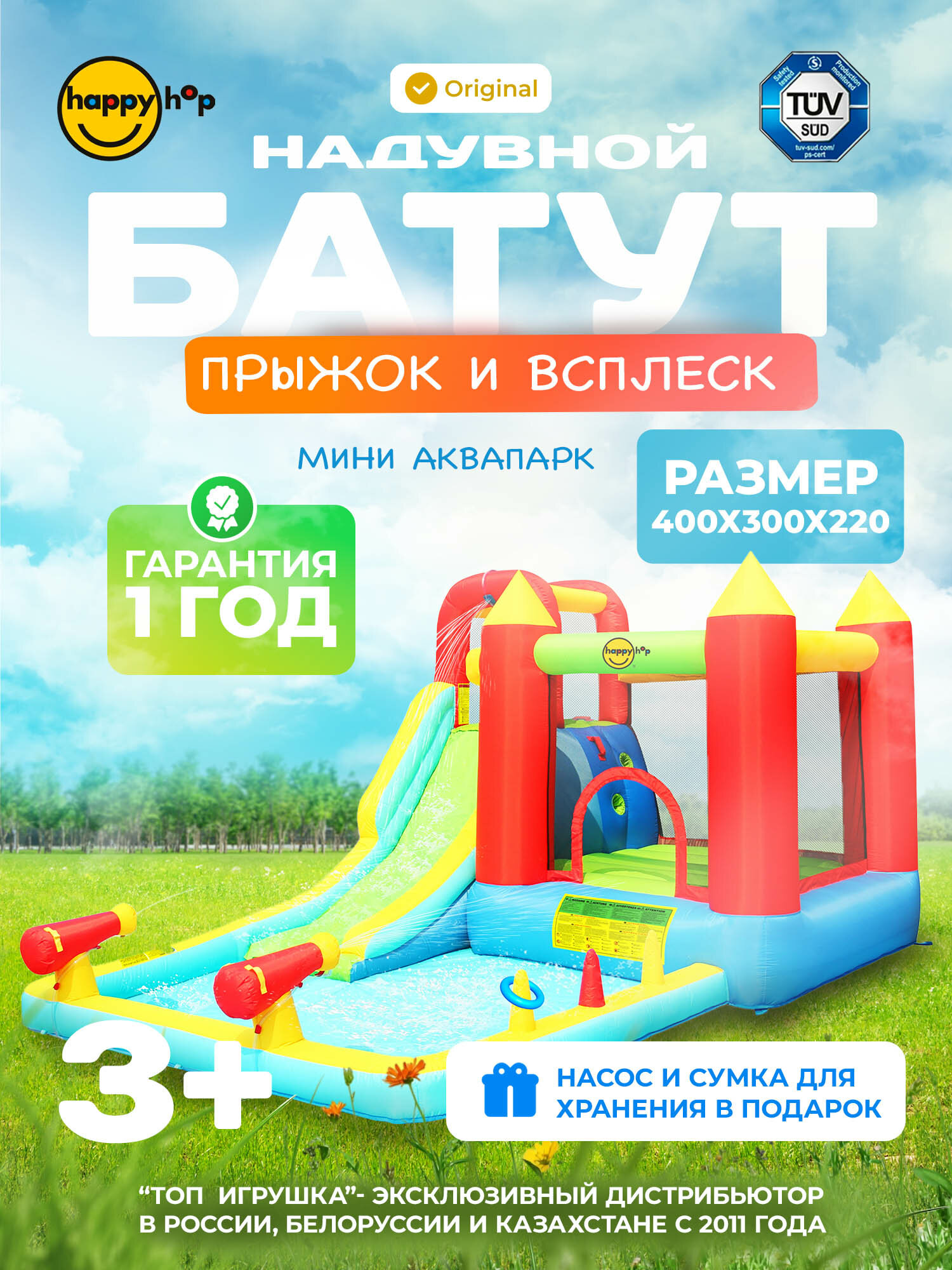 Детский надувной батут Happy Hop, для дома и улицы "Прыжок и всплеск", с горкой, с защитной сеткой, 400х300х220 см