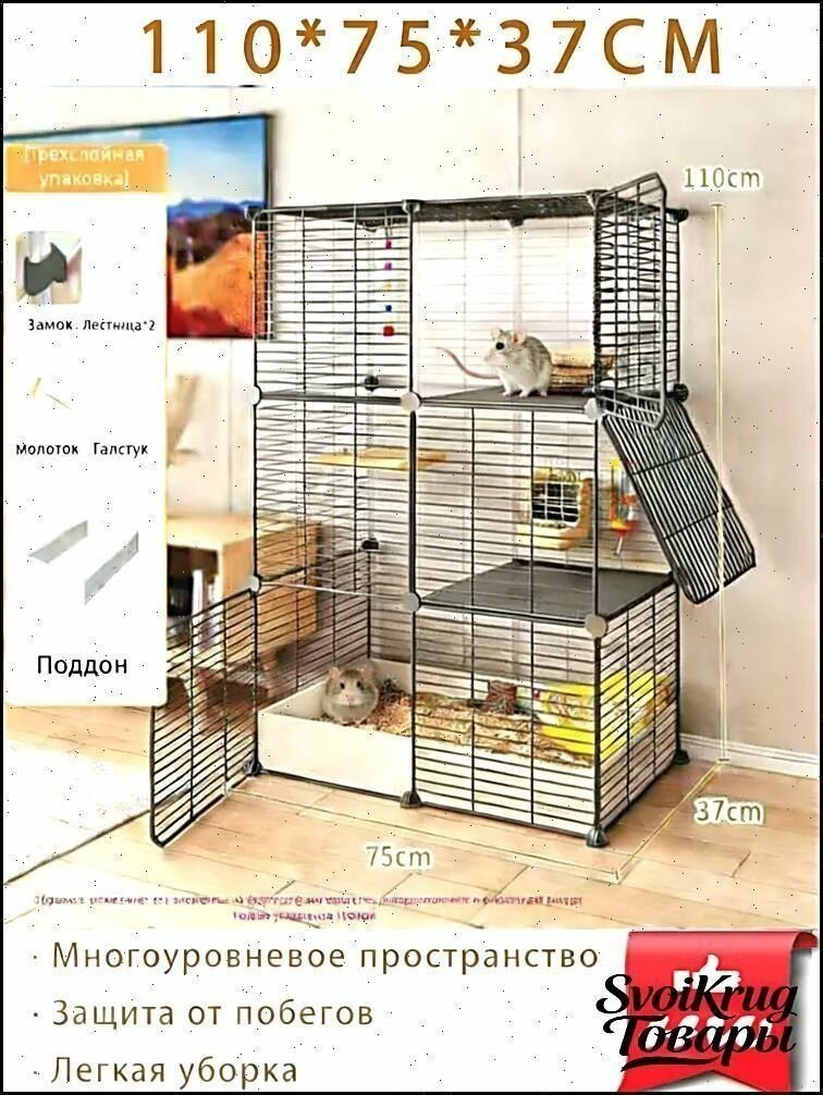 Клетка для животных Подходит для декоративных крыс, шиншилл и других животных.