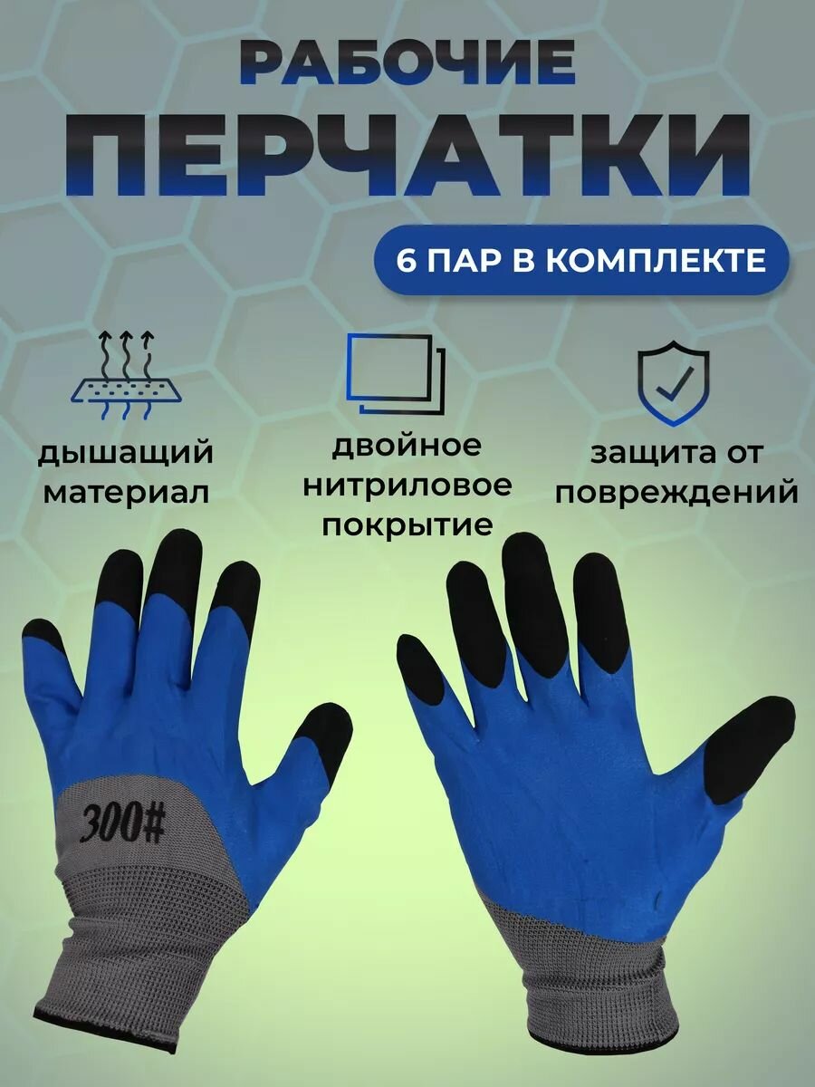 Перчатки рабочие строительные 6pcs Перчатки рабочие строительные 6pcs