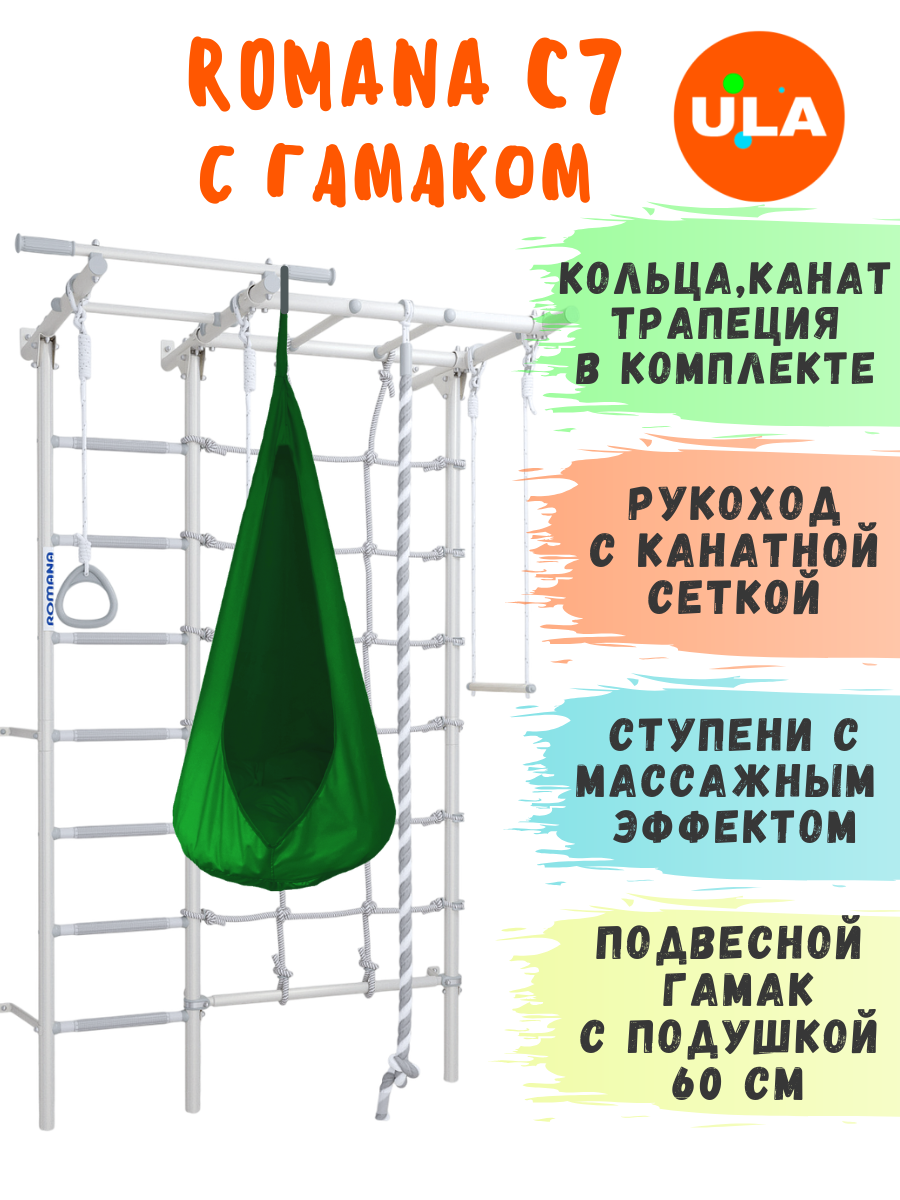 Шведская стенка ROMANA С7 с гамаком, цвет пастель-зеленый