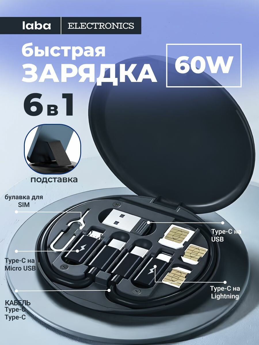 Быстрая зарядка / Универсальный набор переходников (адаптер, кабель, провод) для телефона 6 в 1 в кейсе черный: USB Type-C на Type-C на USB, Lightning, Micro
