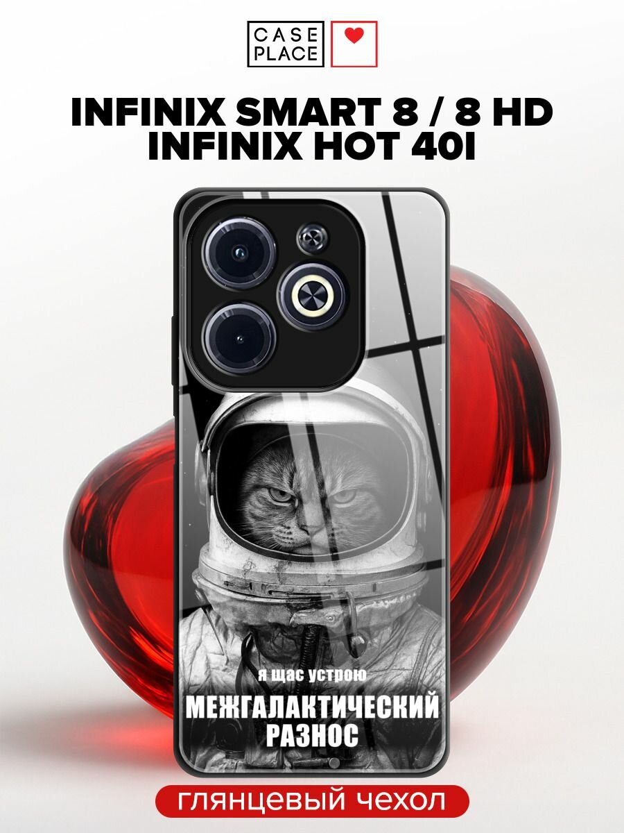 Чехол на Infinix Smart 8/Smart 8 HD/HOT 40i / Инфиникс Смарт8/Смарт8 HD/Хот 40i с принтом "Межгалактический разнос"