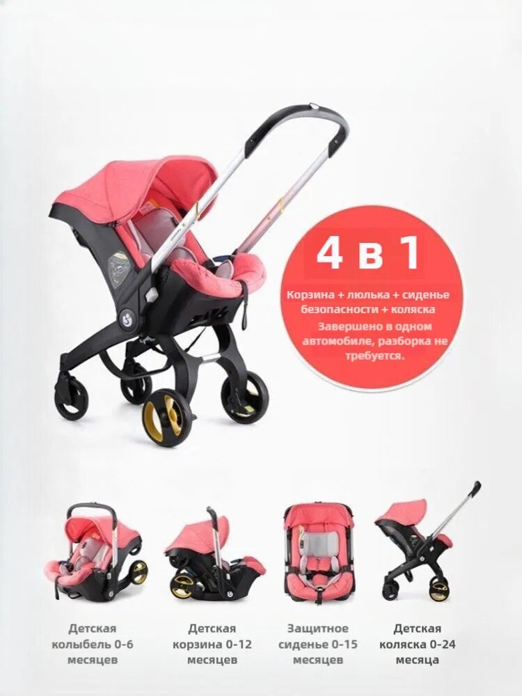 Коляска-трансформер 4-в-1: Люлька + Автокресло + Переноска + Прогулочный блок