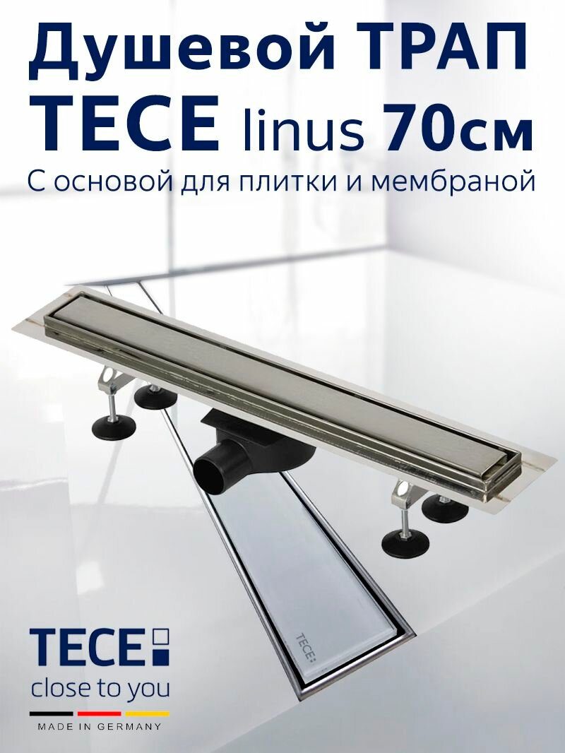 Душевой трап (лоток) TECE Linus 15103079 2в1 70 см