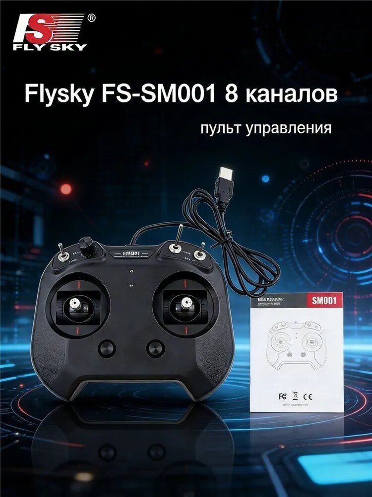 Flysky FS-SM001 8 каналов пульт управления RC для дронов, симуляторов (черный)