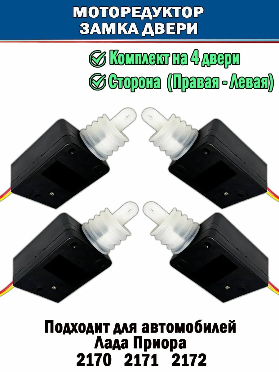 Доводчики замков дверей комплект