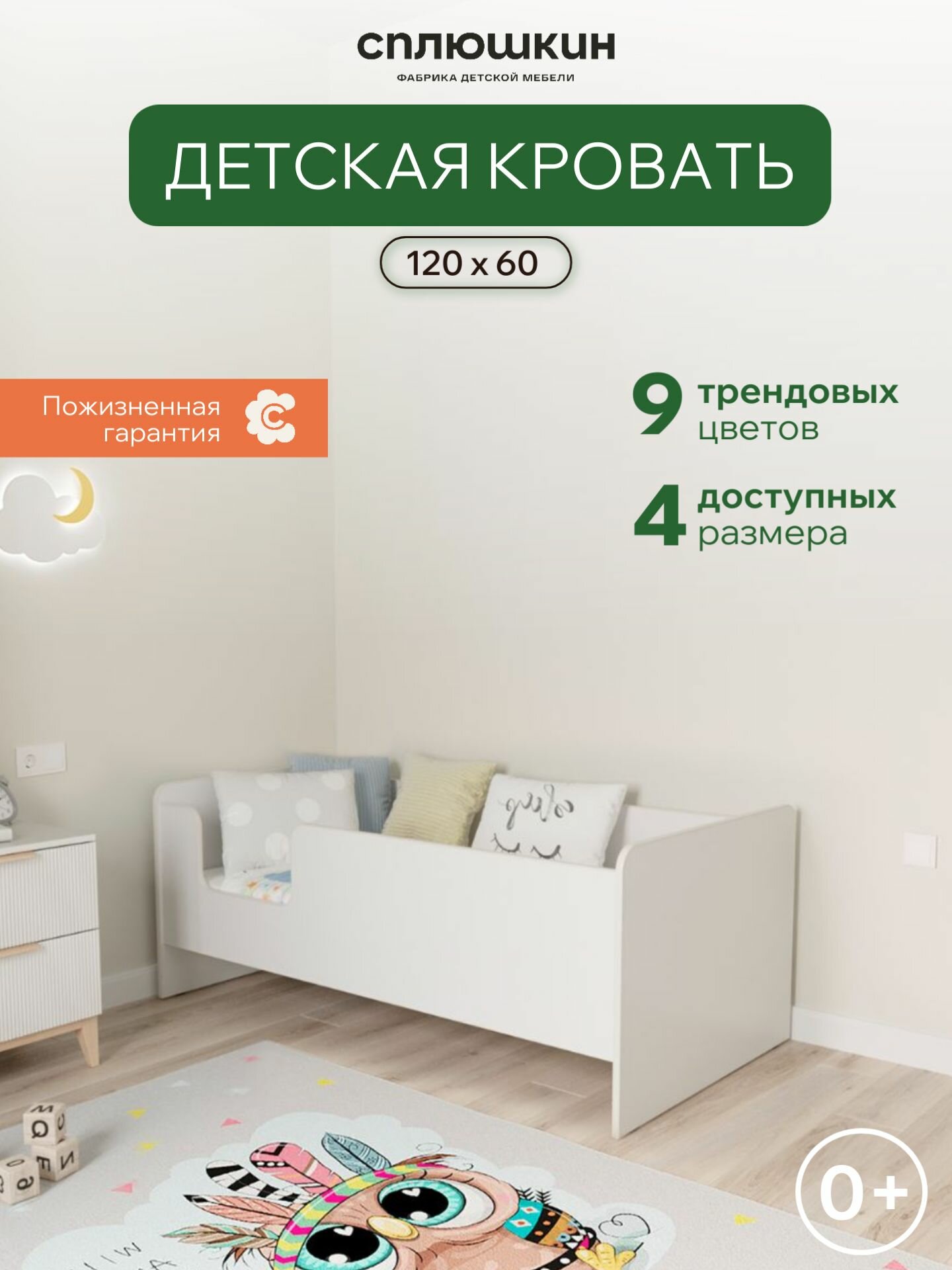 Детская кровать "Манеж-2" 120х60 сплюшкин, вход слева, цвет белый