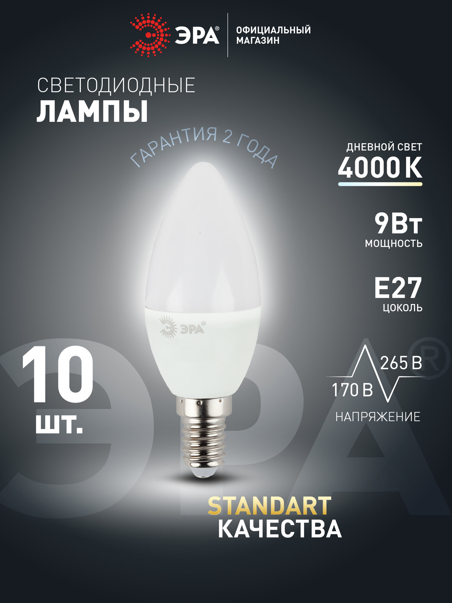 Лампочка светодиодная ЭРА LED Е14 11Вт свеча 4000К нейтральный белый свeт набор 10 штук
