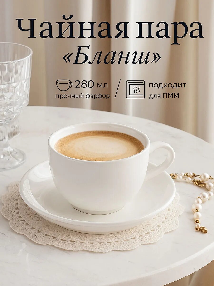 Чайная пара Magistro «Бланш», 2 предмета: чашка 280 мл, блюдце d=15 см, фарфор, белая
