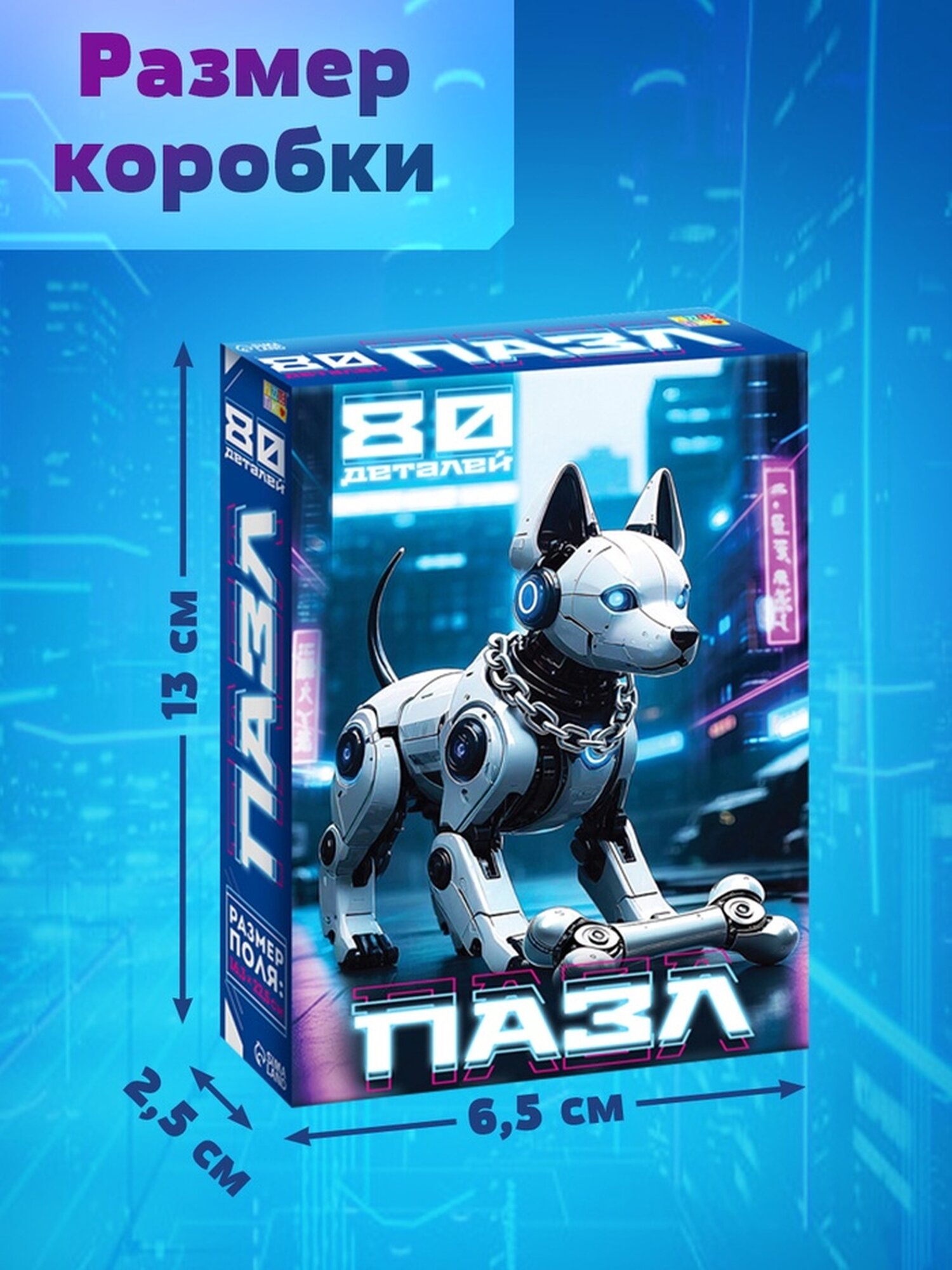 Пазл Puzzle Time "Киберпёс", 80 элементов, от 5 лет, картонный — фото 1