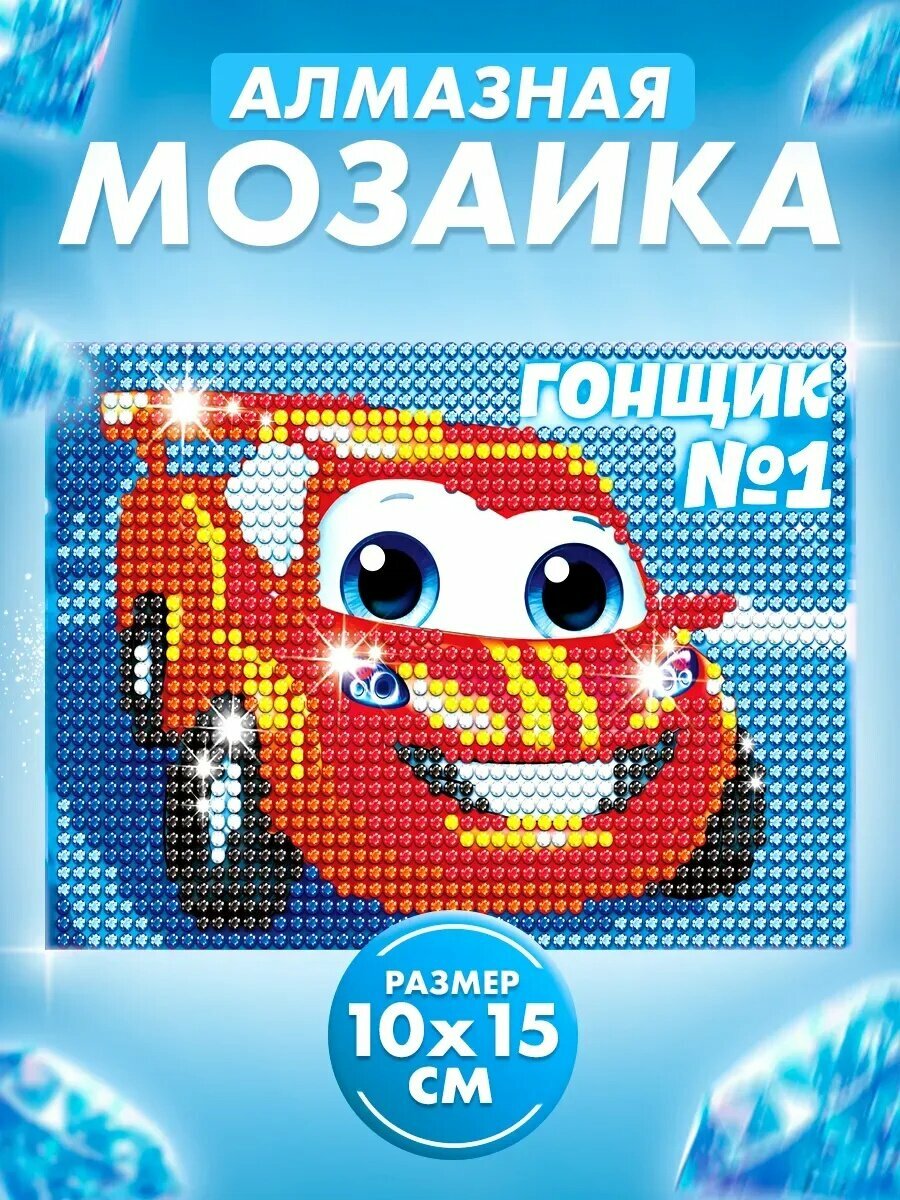 Алмазная мозаика с частичным заполнением на подставке для детей «Гонщик», 10 х 15 см
