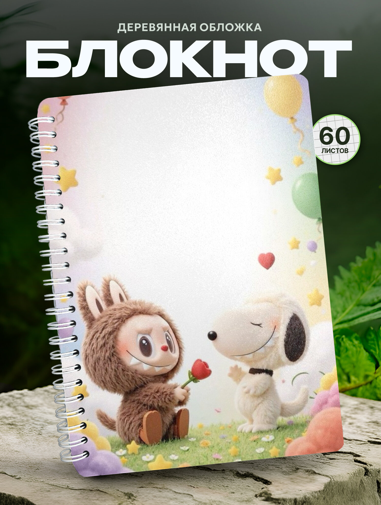 Блокнот Wood-book "лабубу с щенком", A5, твердая обложка, лхдф