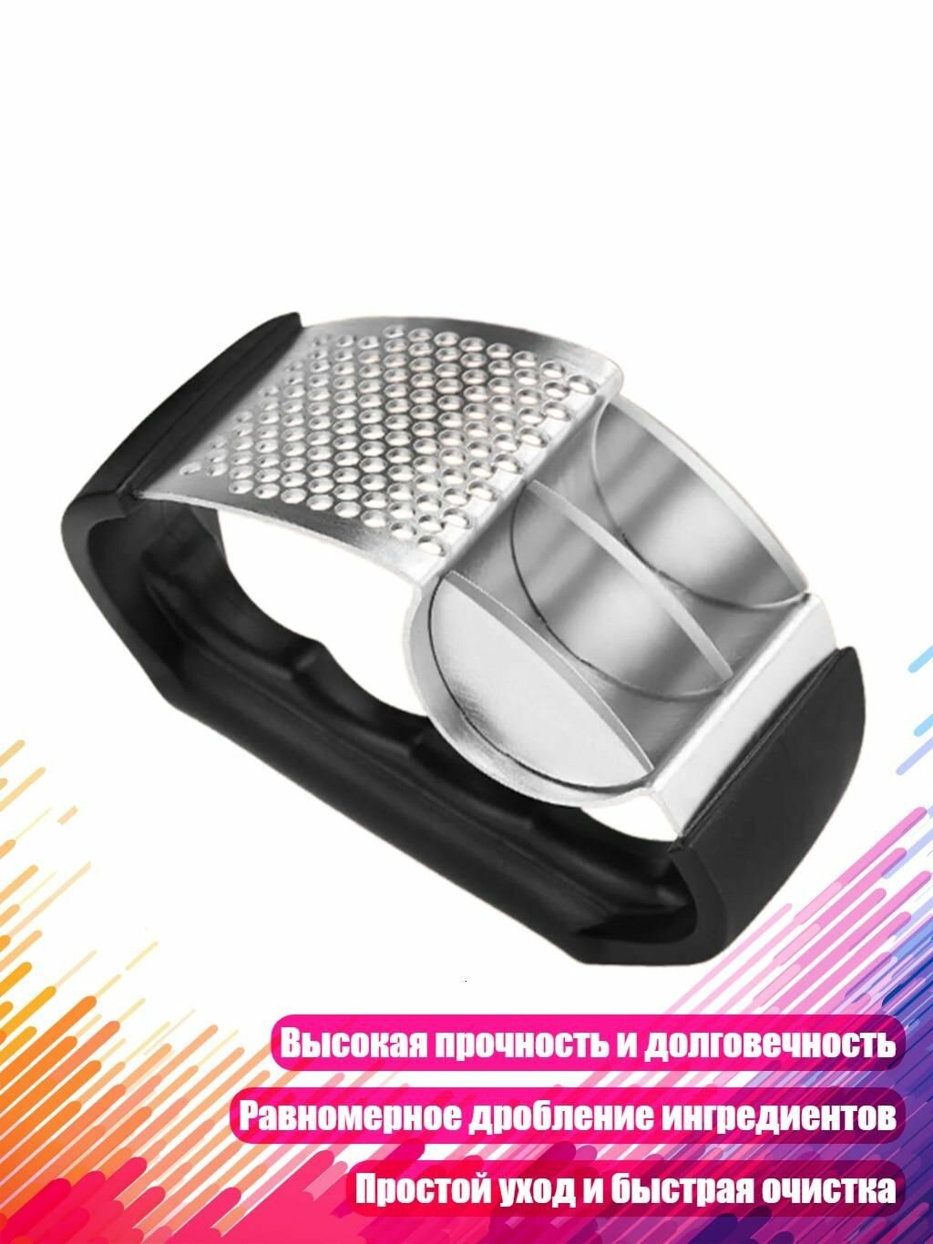 Ручной пресс для чеснока