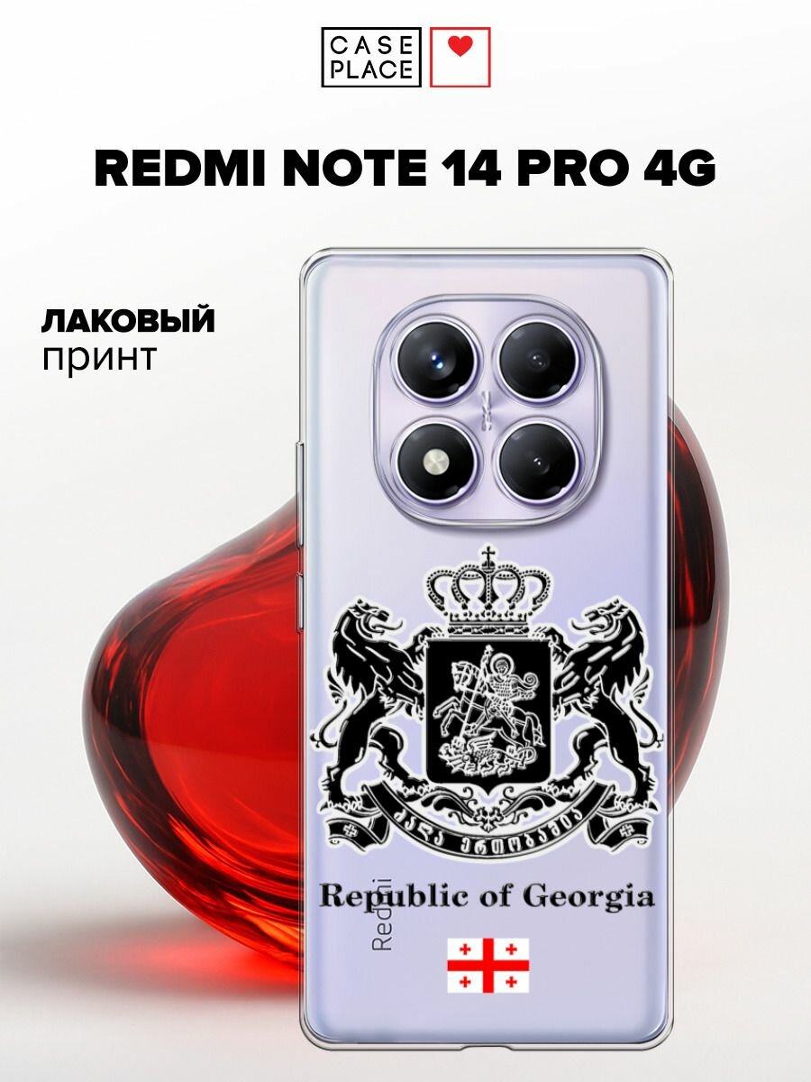 Силиконовый чехол на Xiaomi Redmi Note 14 Pro 4G / Сяоми редми Нот 14 Про 4G с принтом Rebublic of Georgia