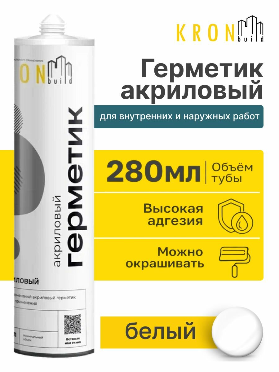 Герметик акриловый универсальный KRONbuild белый 280 мл
