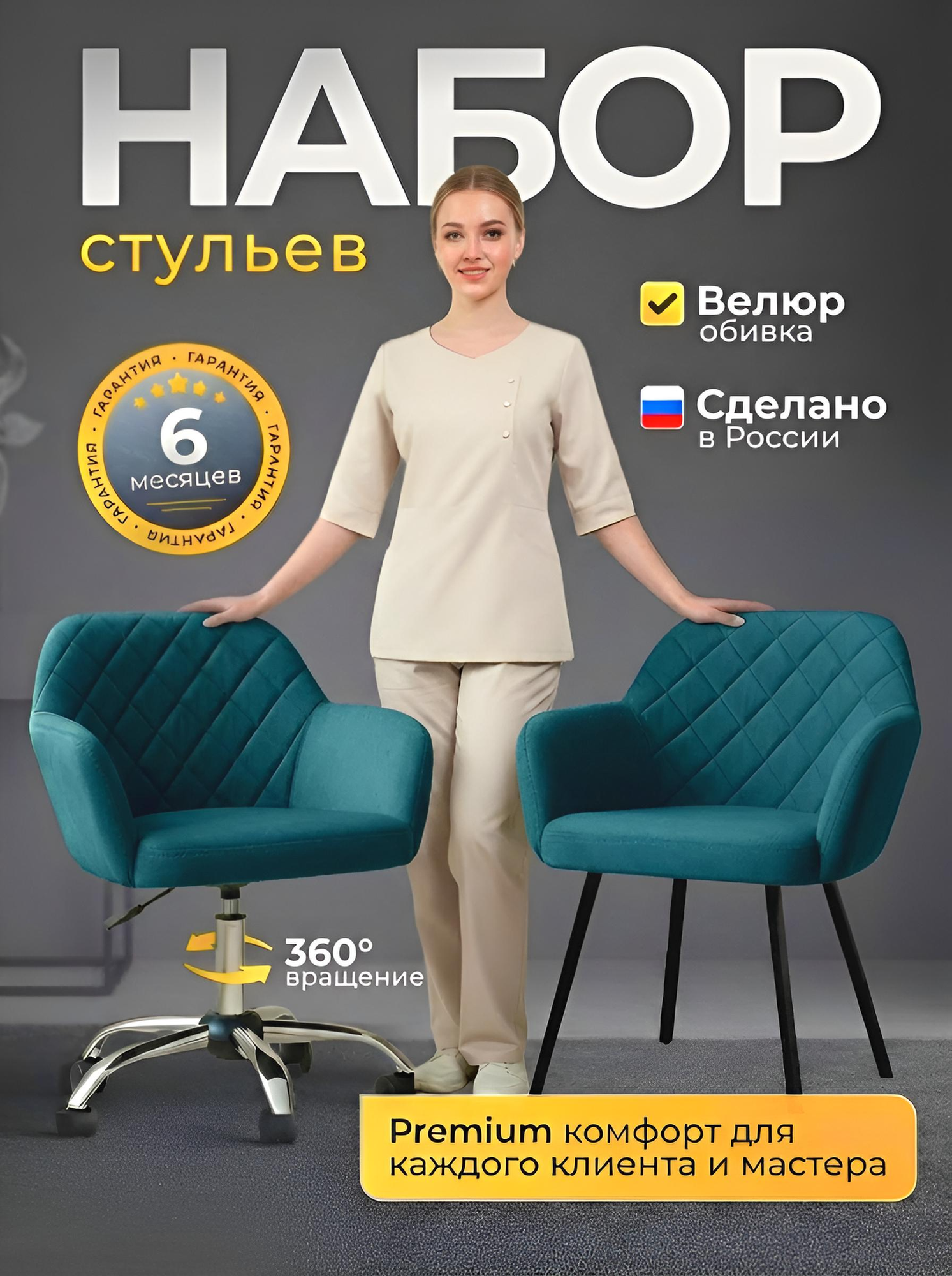 Стулья для мастера и клиента, Оззи, FitBest, велюр, темно-бирюзовые