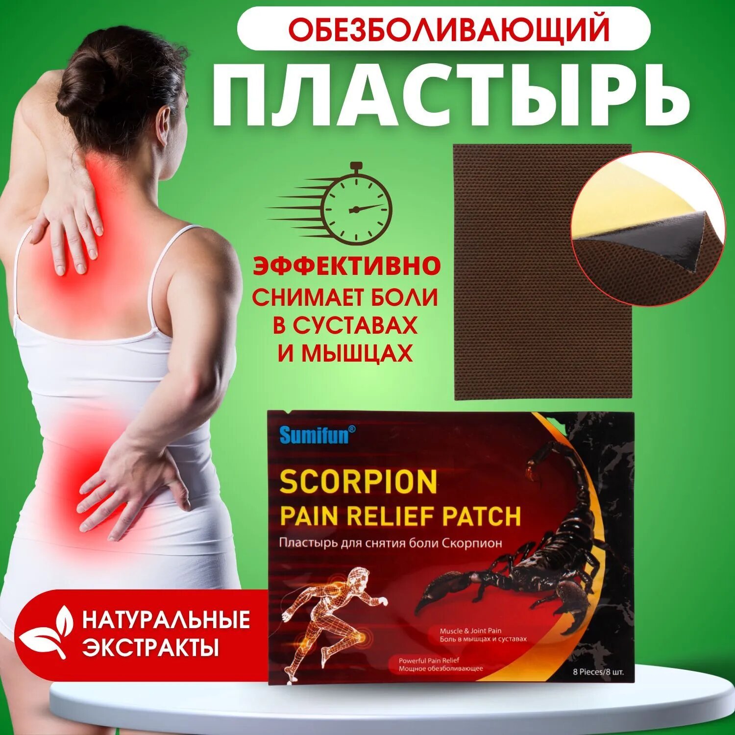 Пластырь Sumifun для снятия боли скорпион, SCORPION PAIN RELIEF PACTH, 8 шт в упаковке.