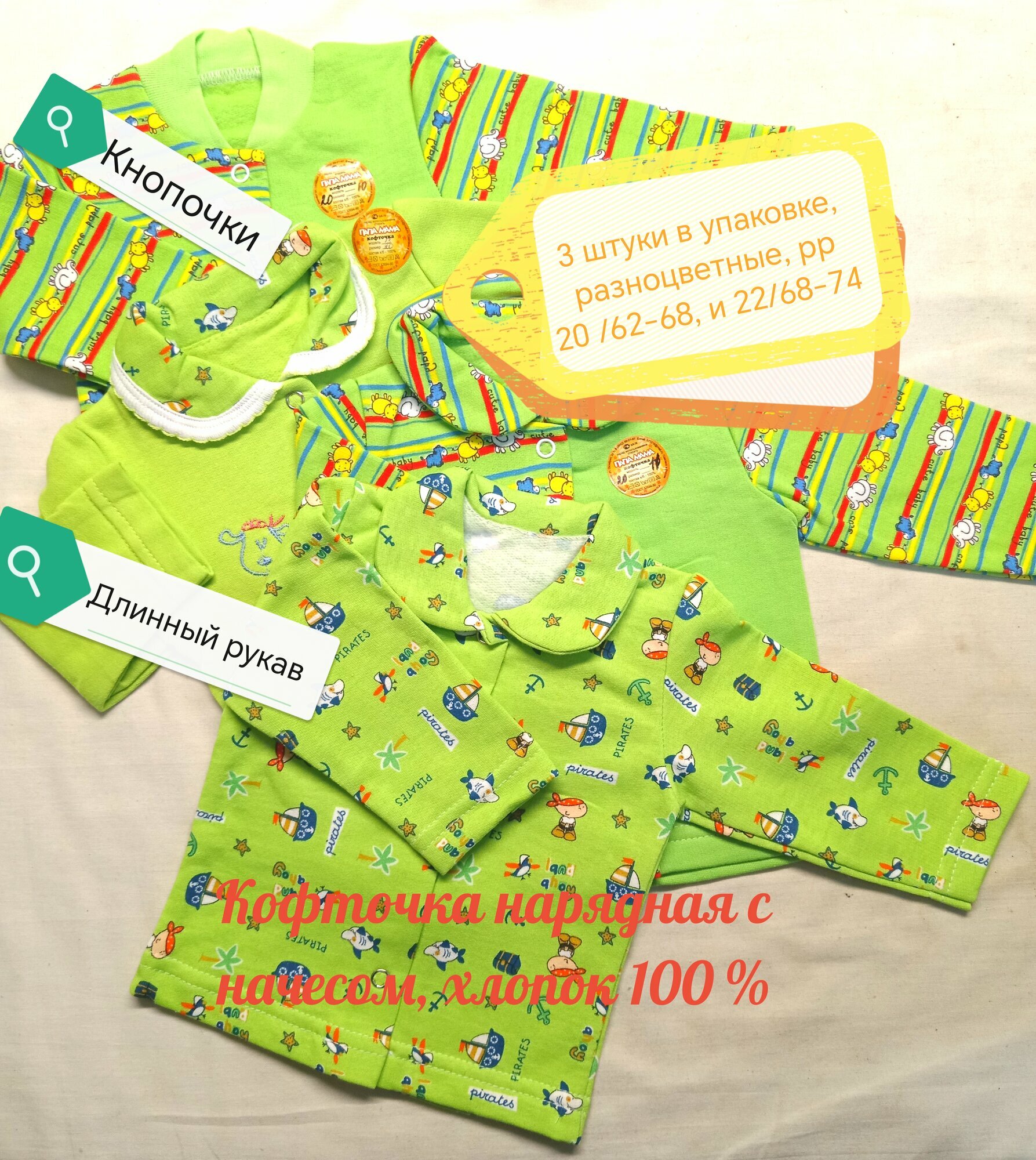 Распашонка