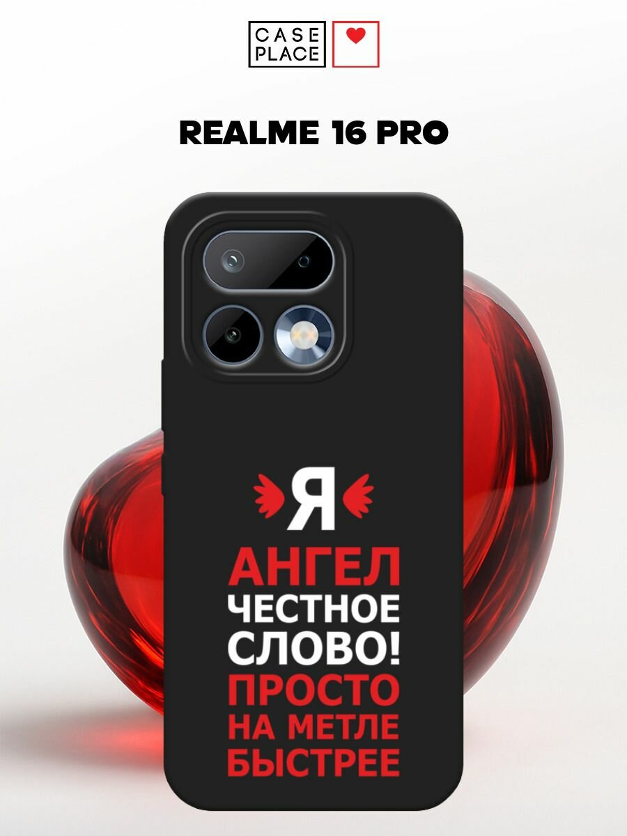 Черный матовый чехол на Realme 16 Pro / Реалми 16 Про с принтом Ангел цитата