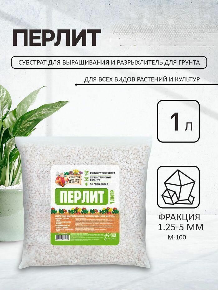 Перлит Рецепты Дедушки Никиты марка М100 1 л.