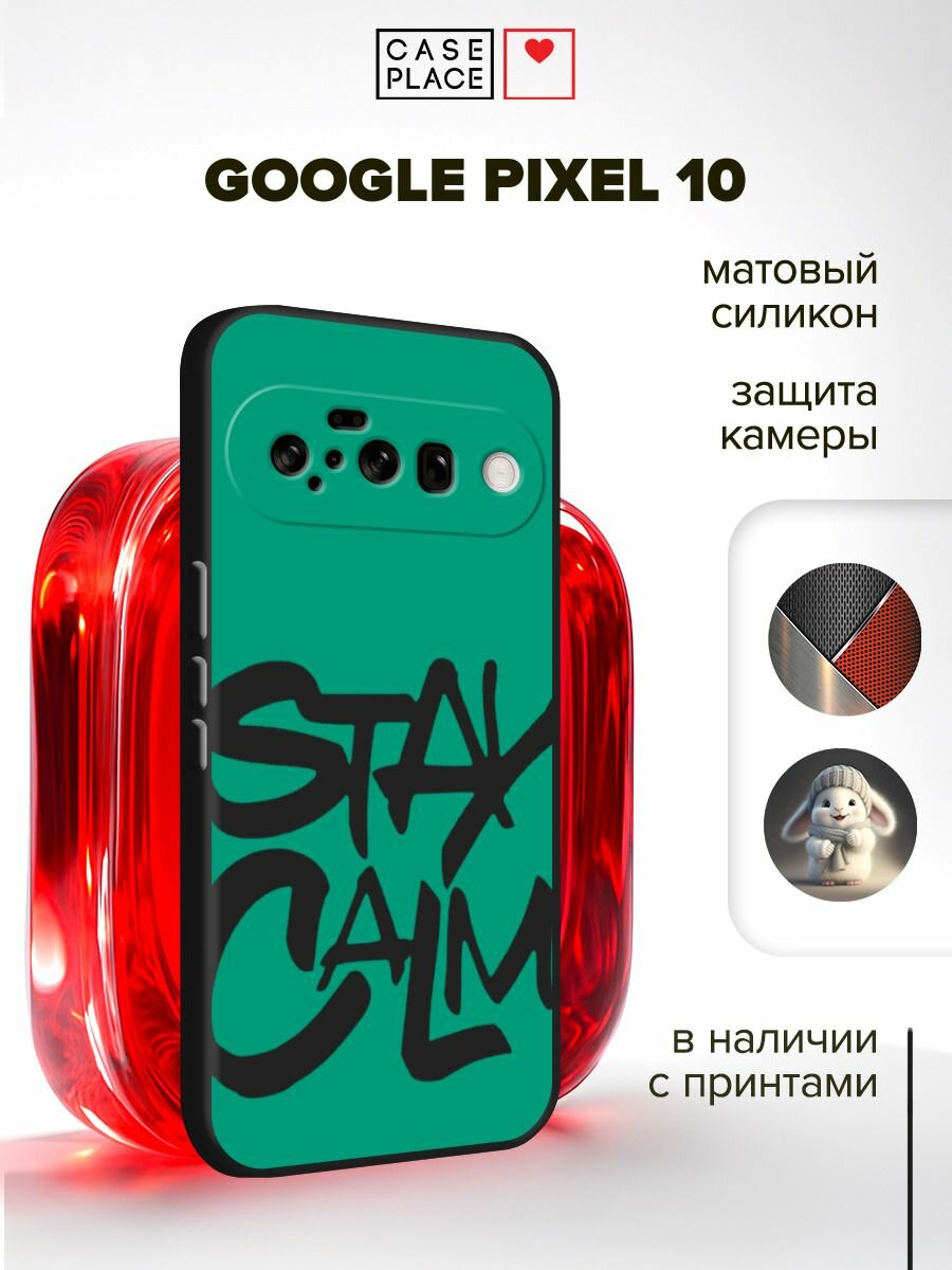 Черный матовый чехол на Google Pixel 10 / Гугл Пиксель 10 с принтом Stay Calm green