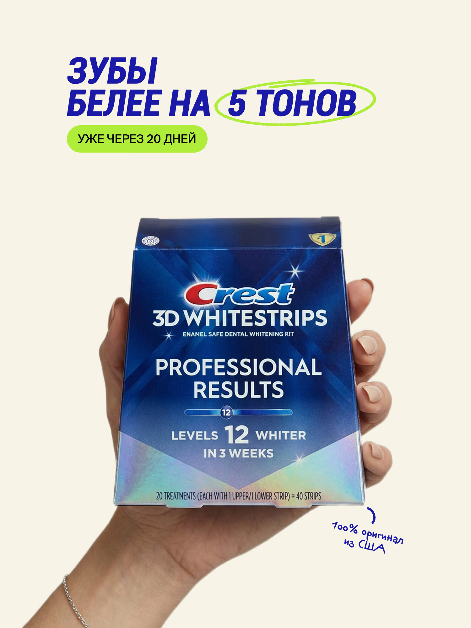 Отбеливающие полоски для зубов Crest 3D Whitestrips Professional Results (20 процедур)