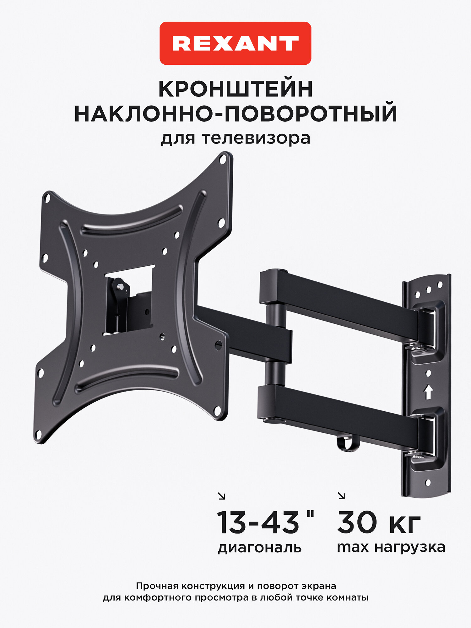 Кронштейн наклонно-поворотный REXANT для телевизора 13" - 43", 2 колена