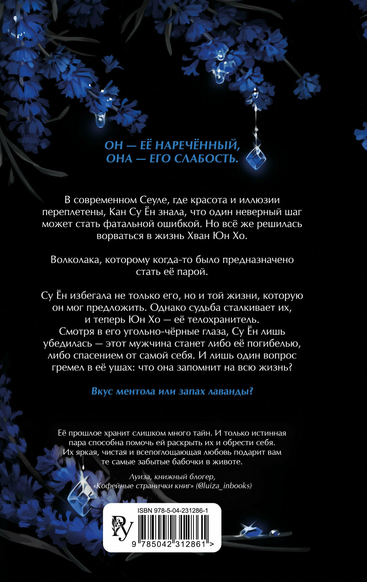 Лаванда и ментол — фото 1