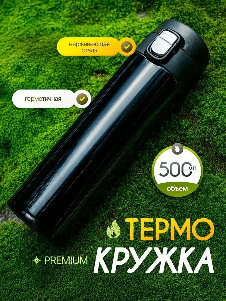Термокружка - Кружка термос 500 мл с двойной стенкой из нержавеющей стали, тепло до 6 часов