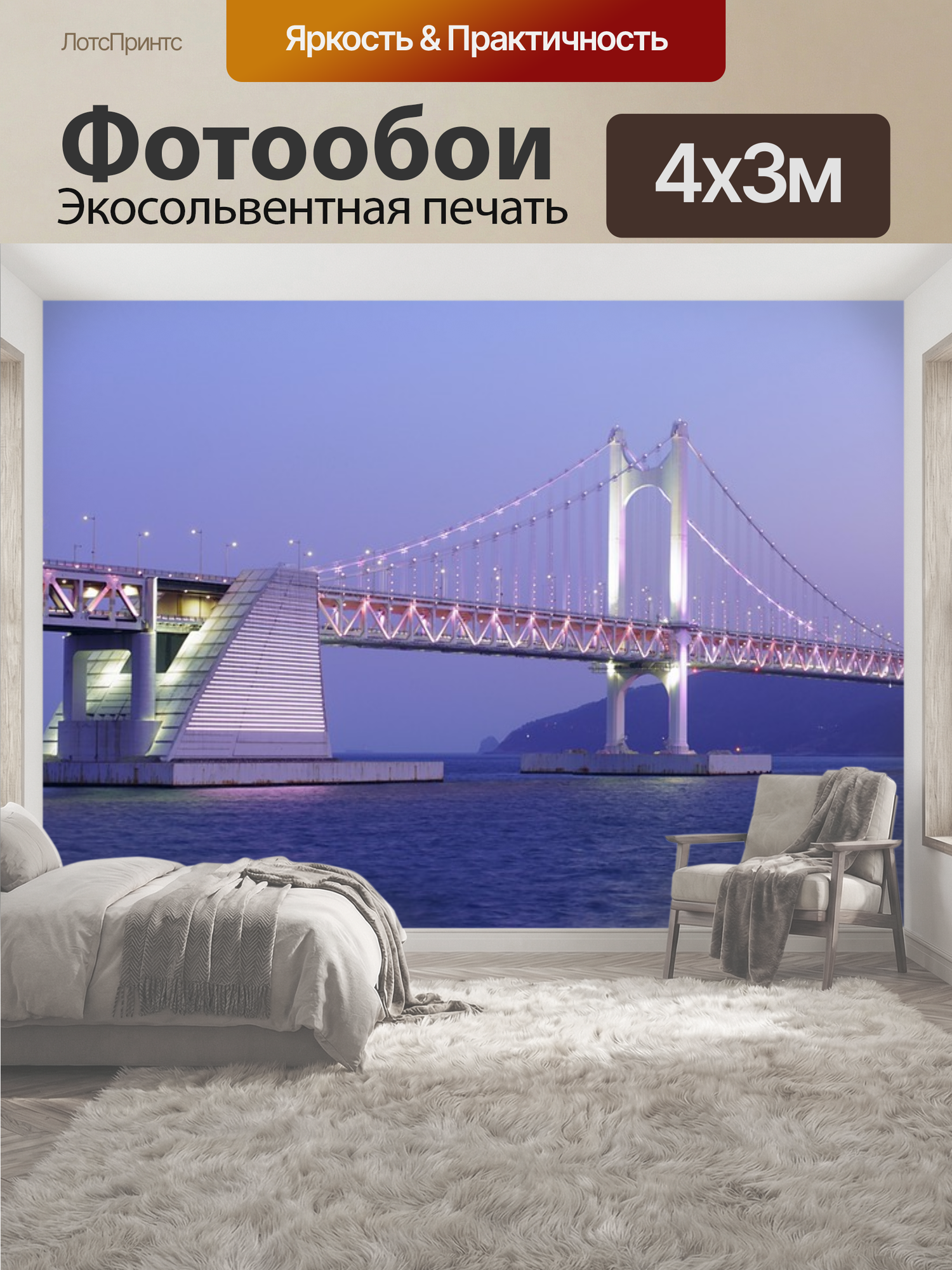 Фотообои "Мост, город, море" 400x300 см. экосольвентная печать