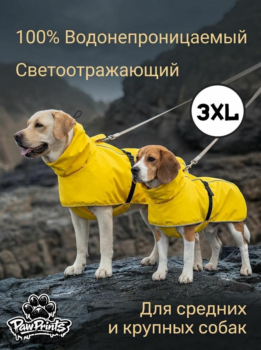 Водонепроницаемый дождевик для средних и крупных собак желтый,3XL