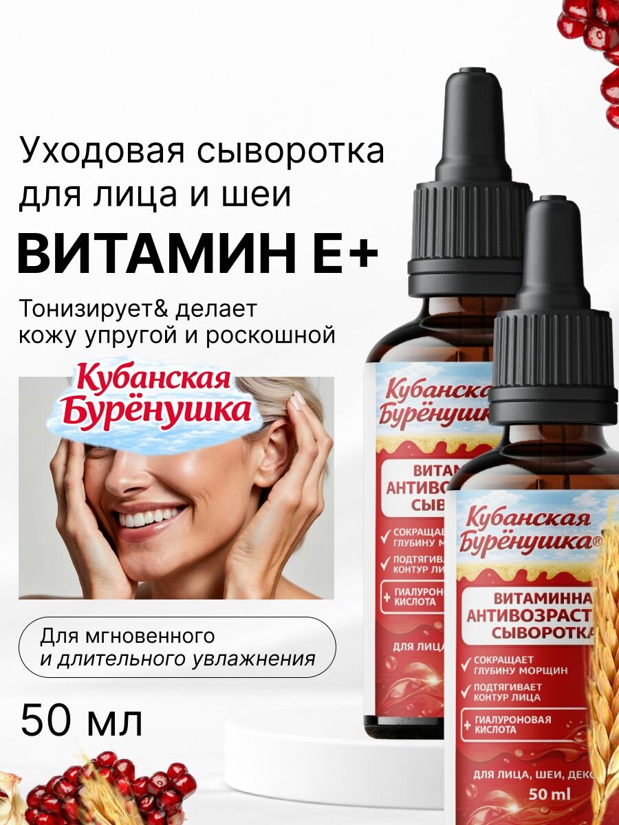 Сыворотка для лица увлажняющая от морщин антивозрастная "Кубанская бурёнушка", флакон 50 мл