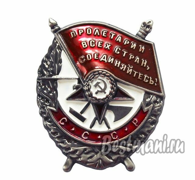 Значок Орден Красного Знамени СССР награда на закрутке, качественная сувенирная копия