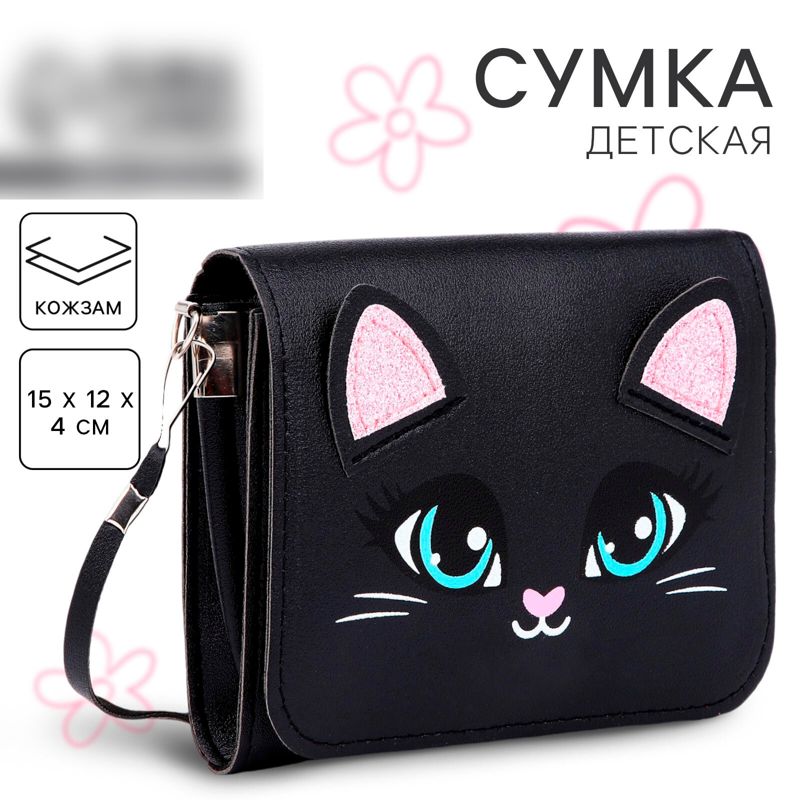 Сумка детская Котик с клапаном, 1 шт.