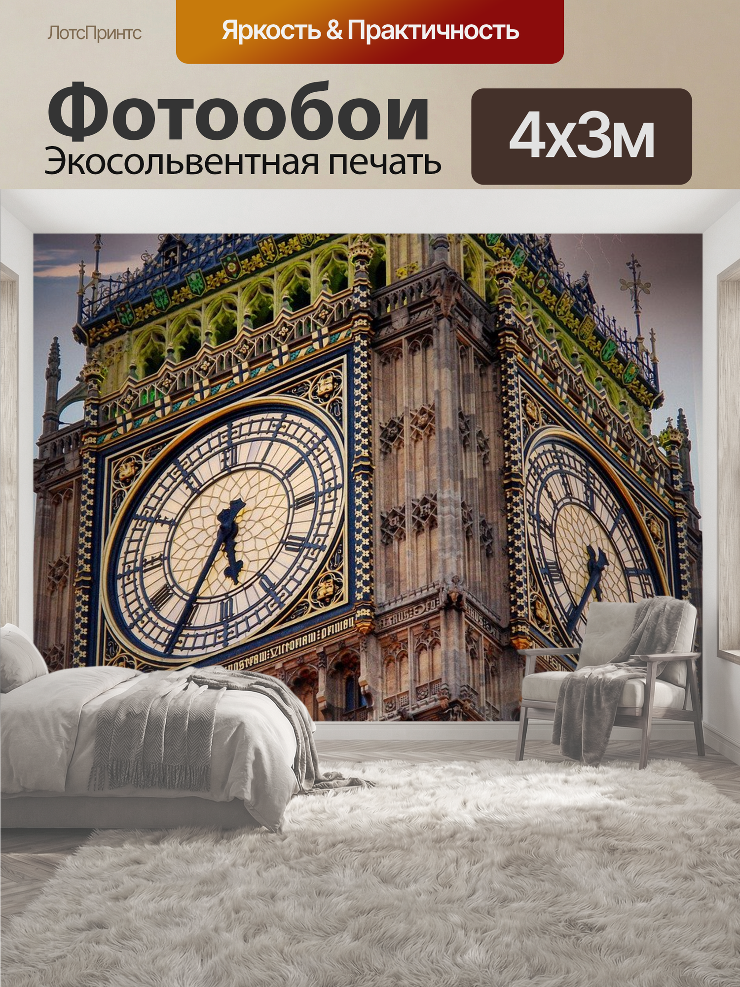 Фотообои "Часы, большой бен, башня" 400x300 см. экосольвентная печать