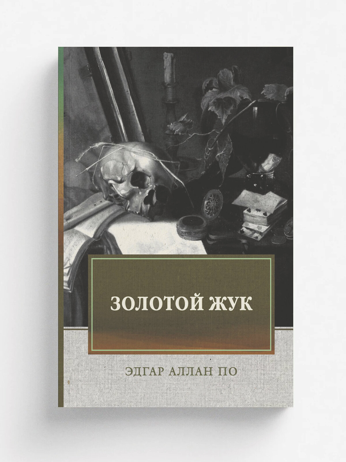 Золотой жук